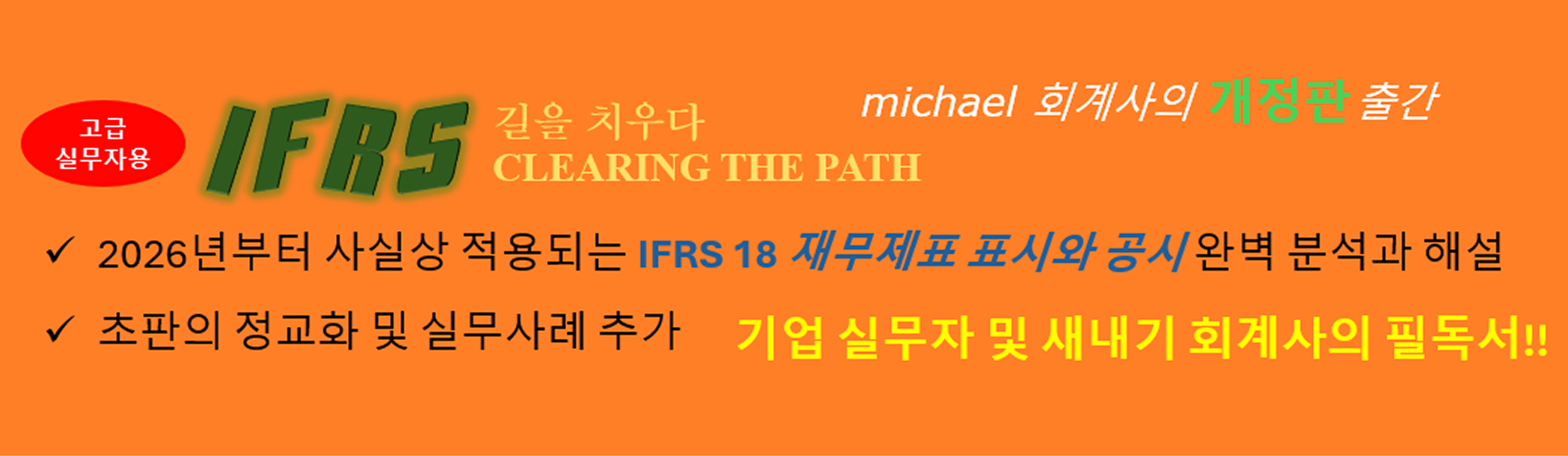 회계사를 위한 No.1 업무파트너 - KIFRS.com